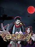 《师兄啊师兄 第二季》第109集免费在线看-师兄啊师兄22023免费国产动漫-MXVOD 明星影院-免费电影网站