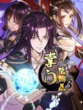 《师兄啊师兄 第二季》第109集免费在线看-师兄啊师兄22023免费国产动漫-MXVOD 明星影院-免费电影网站