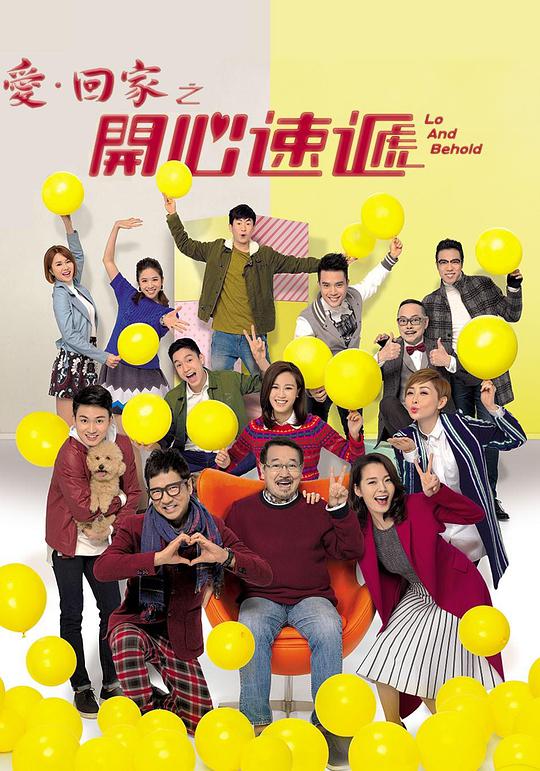 《爱回家之开心速递 （粤语）》第2696集免费在线看-2000免费港台电视剧-MXVOD 明星影院-免费电影网站